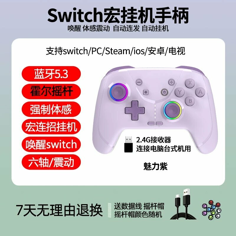 Беспроводной Bluetooth-контроллер с датчиком Холла и 2.4G-приемником для Nintendo Switch, ПК и мобильных устройств —