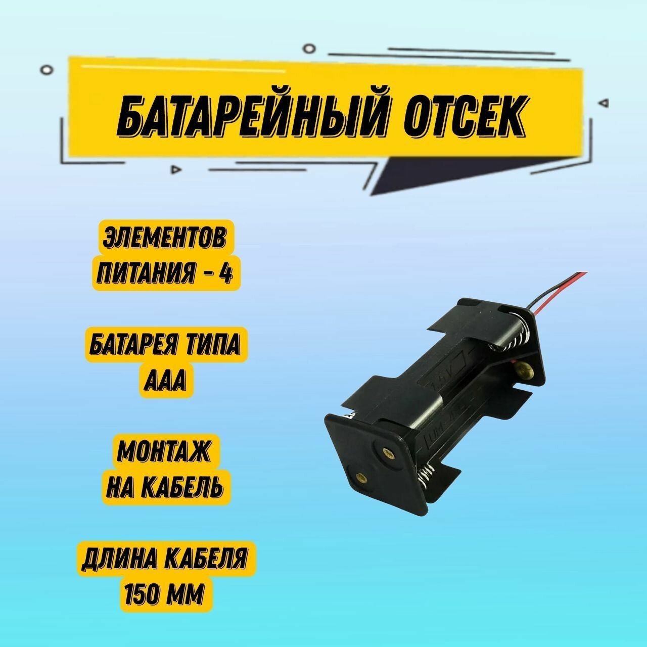 Батарейный отсек BH443 AAA 2x1+2x1 BH623, открытый, черный