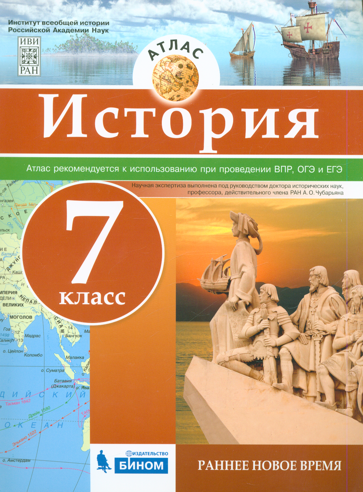 Атласфгос 7 класс История. Раннее Новое время, (бином, Лаборатория знаний, 2018), Обл, c.16 ()