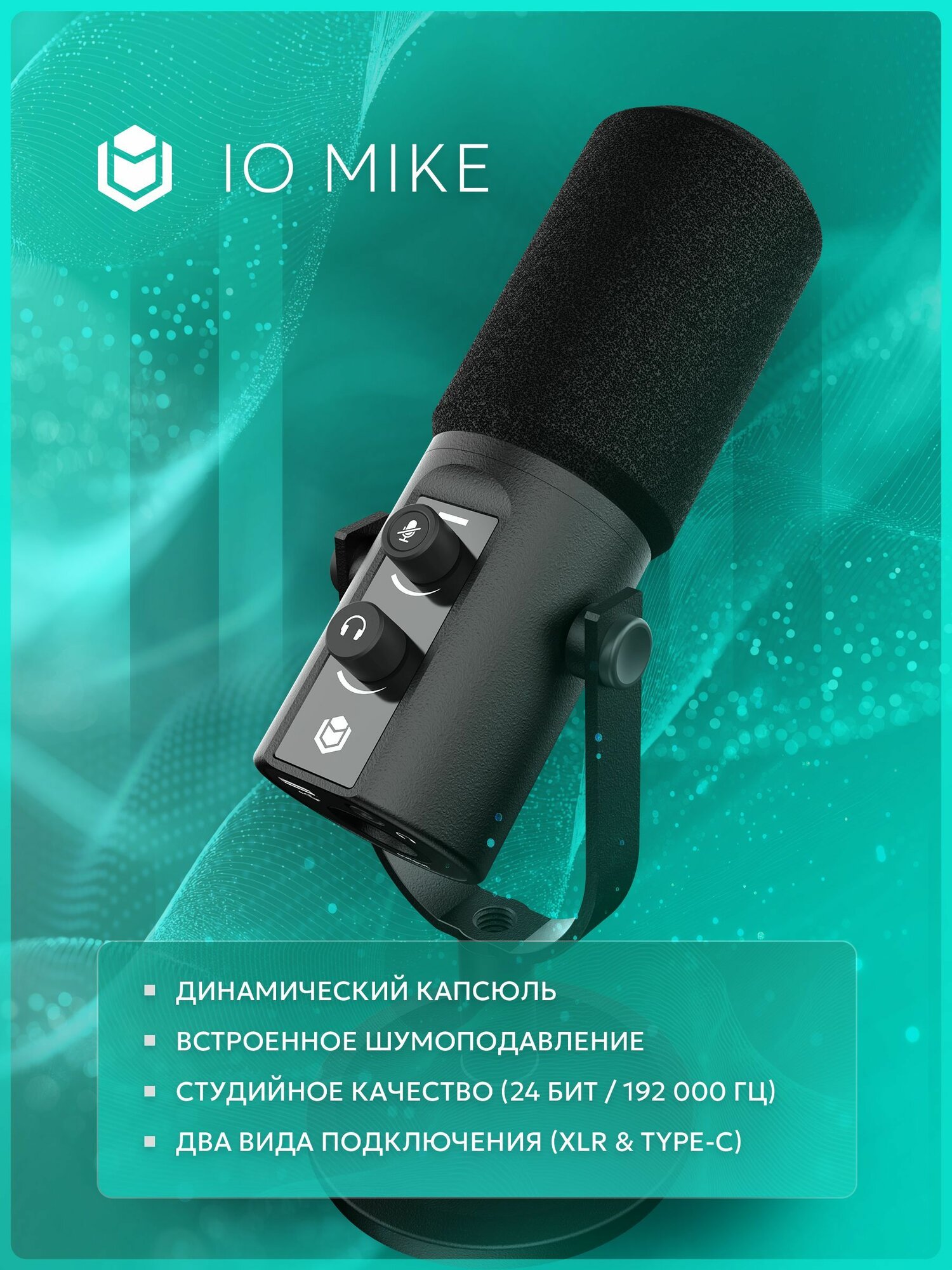 IO by Red Square Mike Микрофон игровой (для стриминга), черный