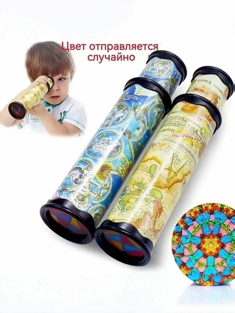 1 ретро - калейдоскопическая призма игрушка, случайный цвет