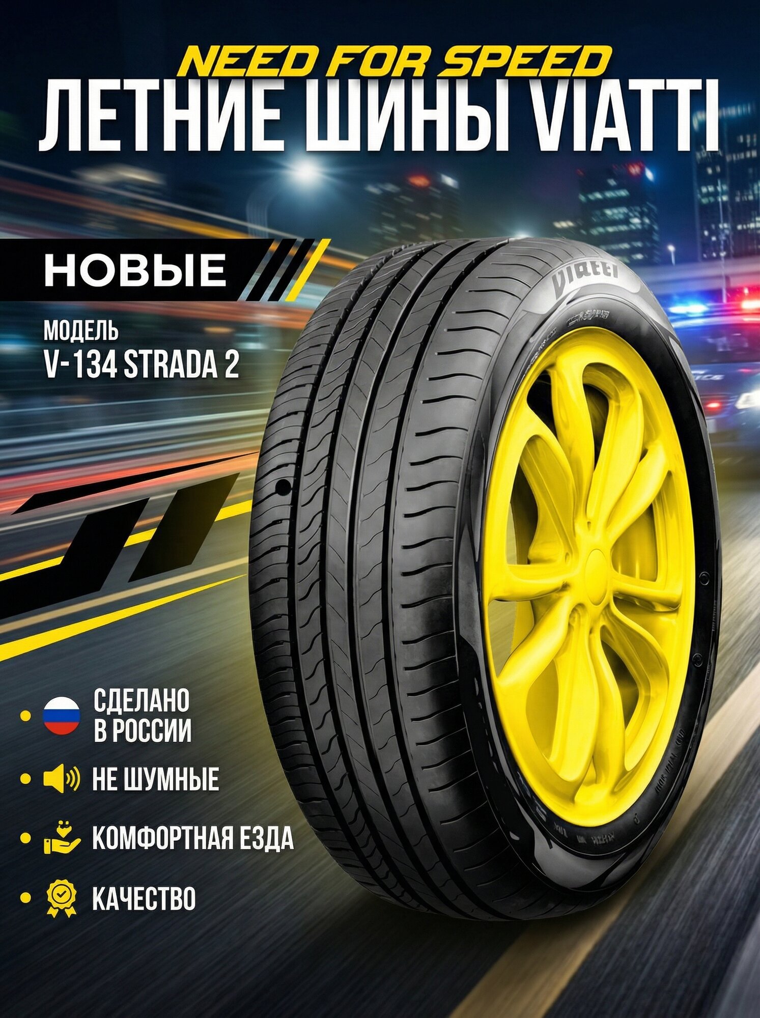 Шины Летние VIATTI 185/60R14 86H V-134 STRADA 2, новые для автомобиля
