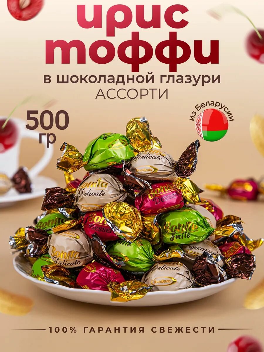 Конфеты шоколадные ирис тоффи