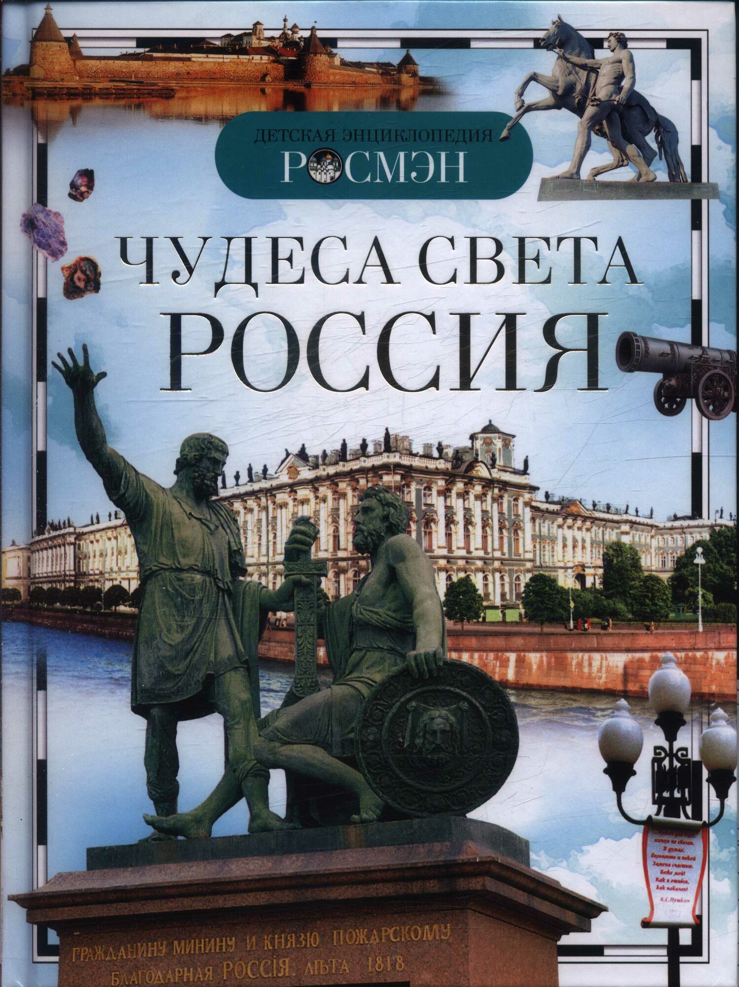 Чудеса света: Россия (Широнина Е. В.)