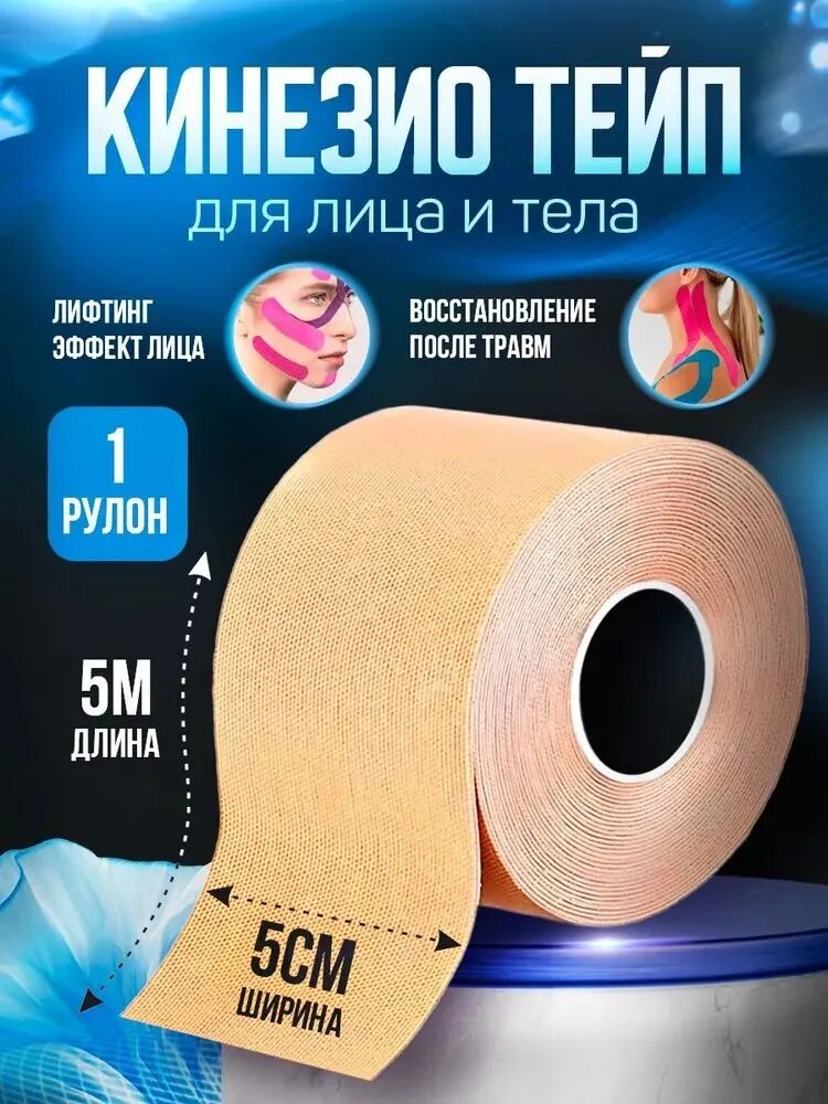 Кинезиотейп