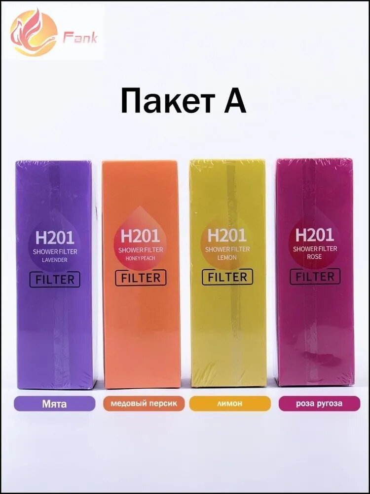 Fank Набор очищающих ароматизированных фильтров для душа 4 шт. для ванной
