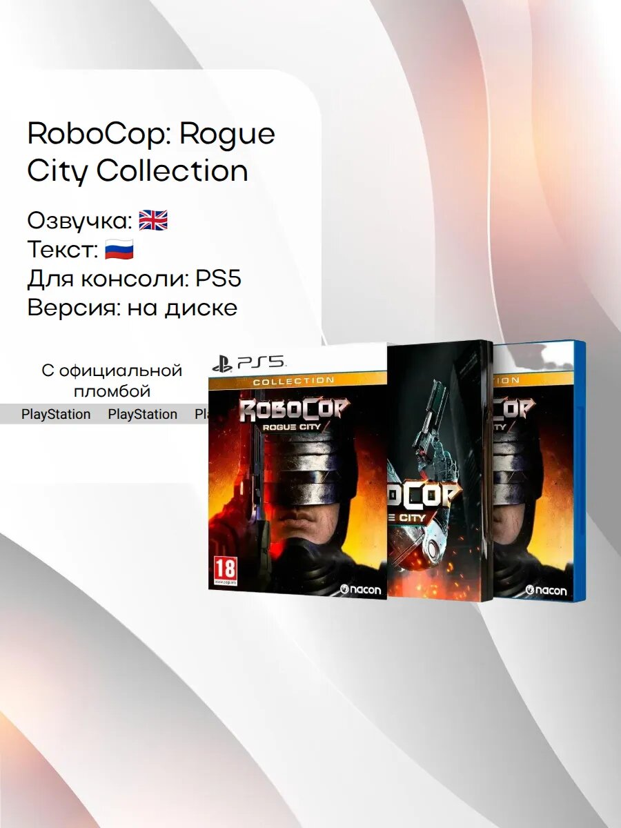 RoboCop: Rogue City Collection, PlayStation 5, русские субтитры