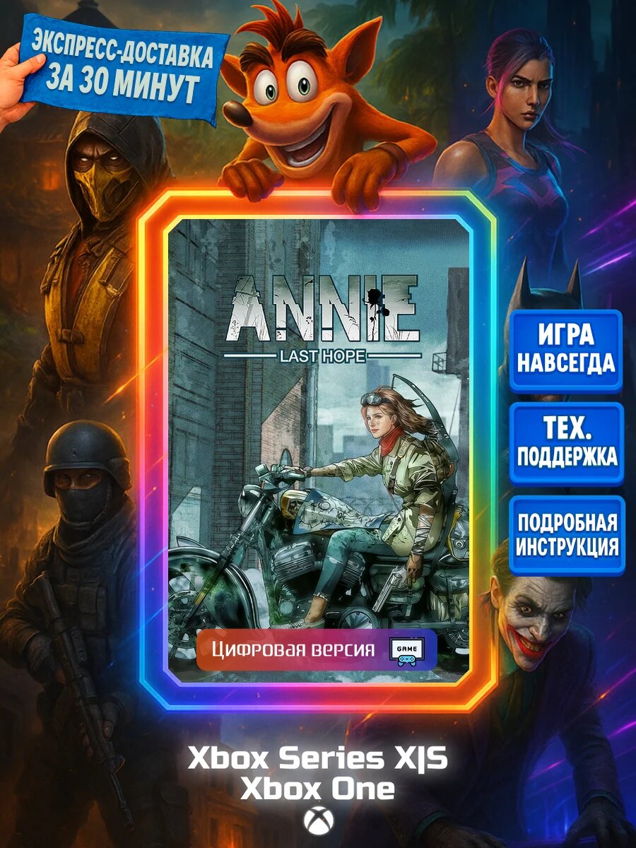 ANNIE: Last Hope One, Series X|S Цифровая версия игры | Доставка на почту