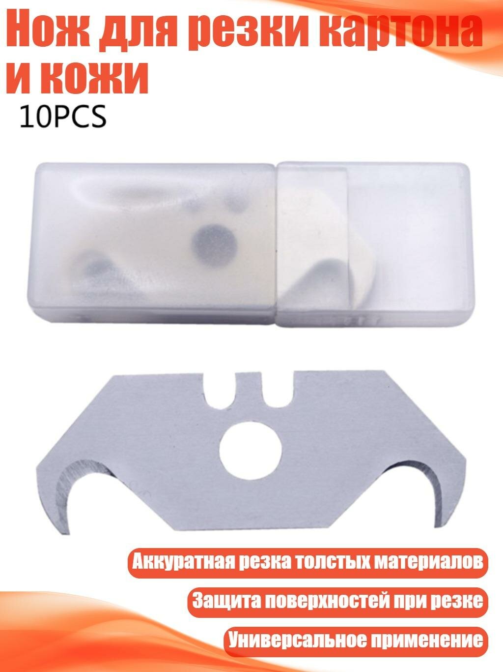 Нож для резки картона и кожи, 1 отверстие