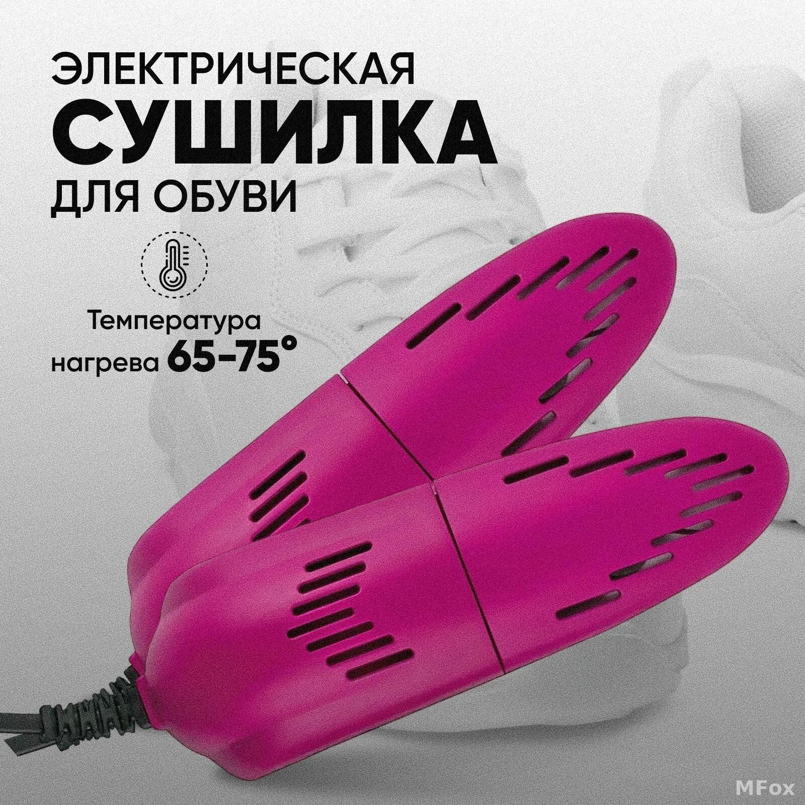 Раздвижная электрическая сушилка для обуви с керамическим нагревателем — быстрая сушка обуви и защита от перегрева