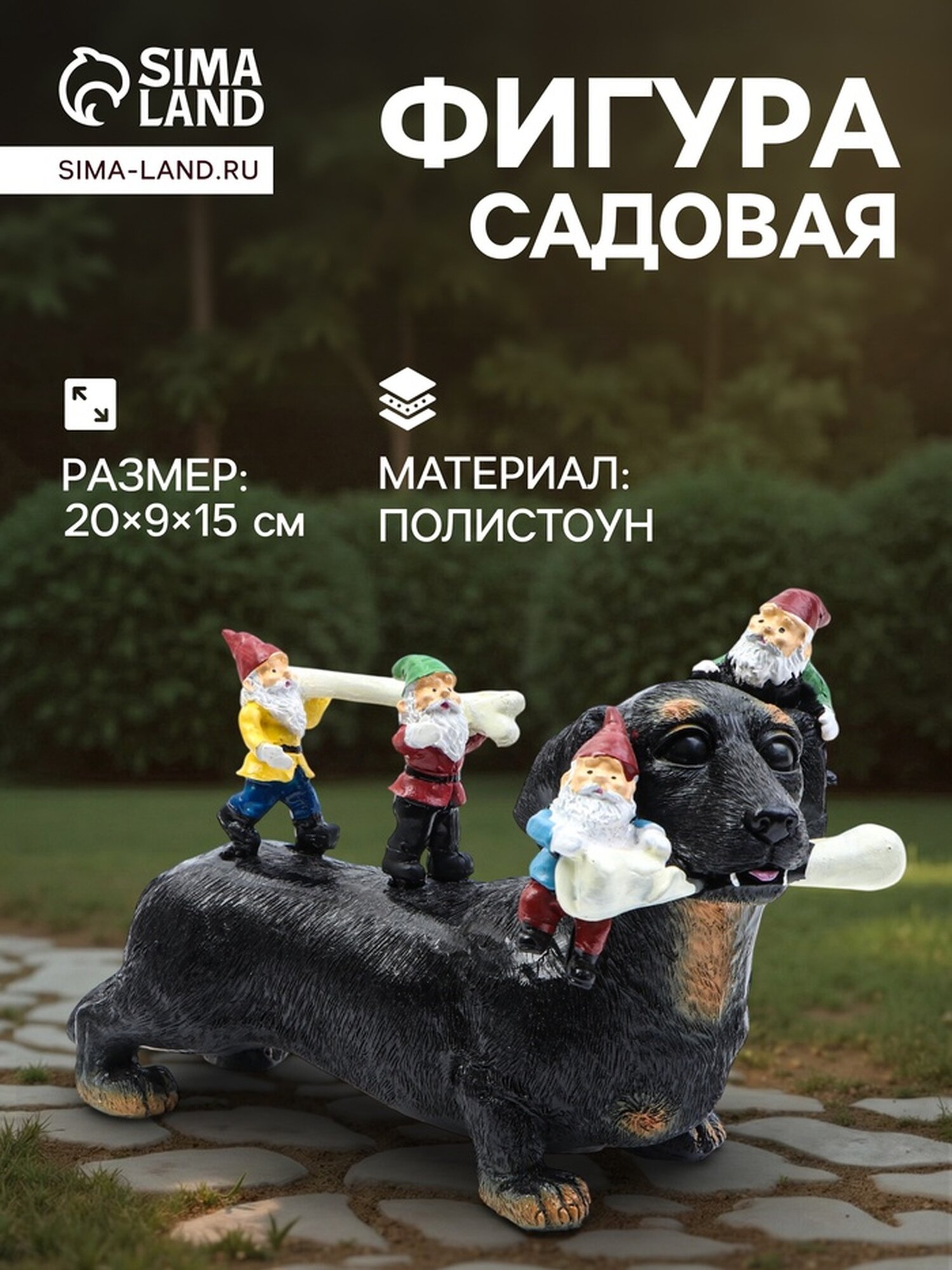 Садовая фигура Take It Easy "Такса с гномами", полистоун, 20x9x15 см, черная