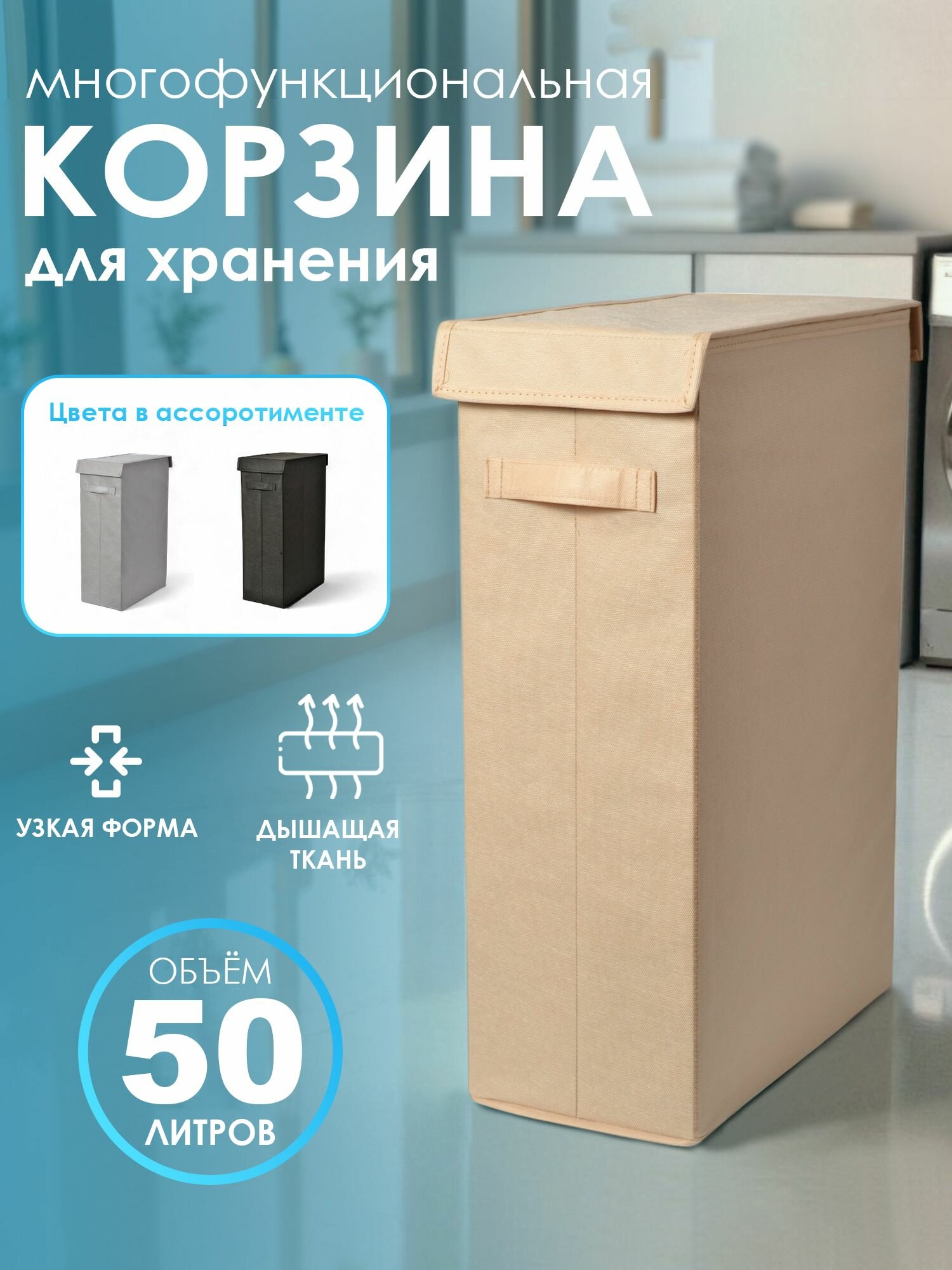 Корзина для белья, складная с крышкой, узкая, в ванную, органайзер для хранения игрушек и белья, 60*40*21см
