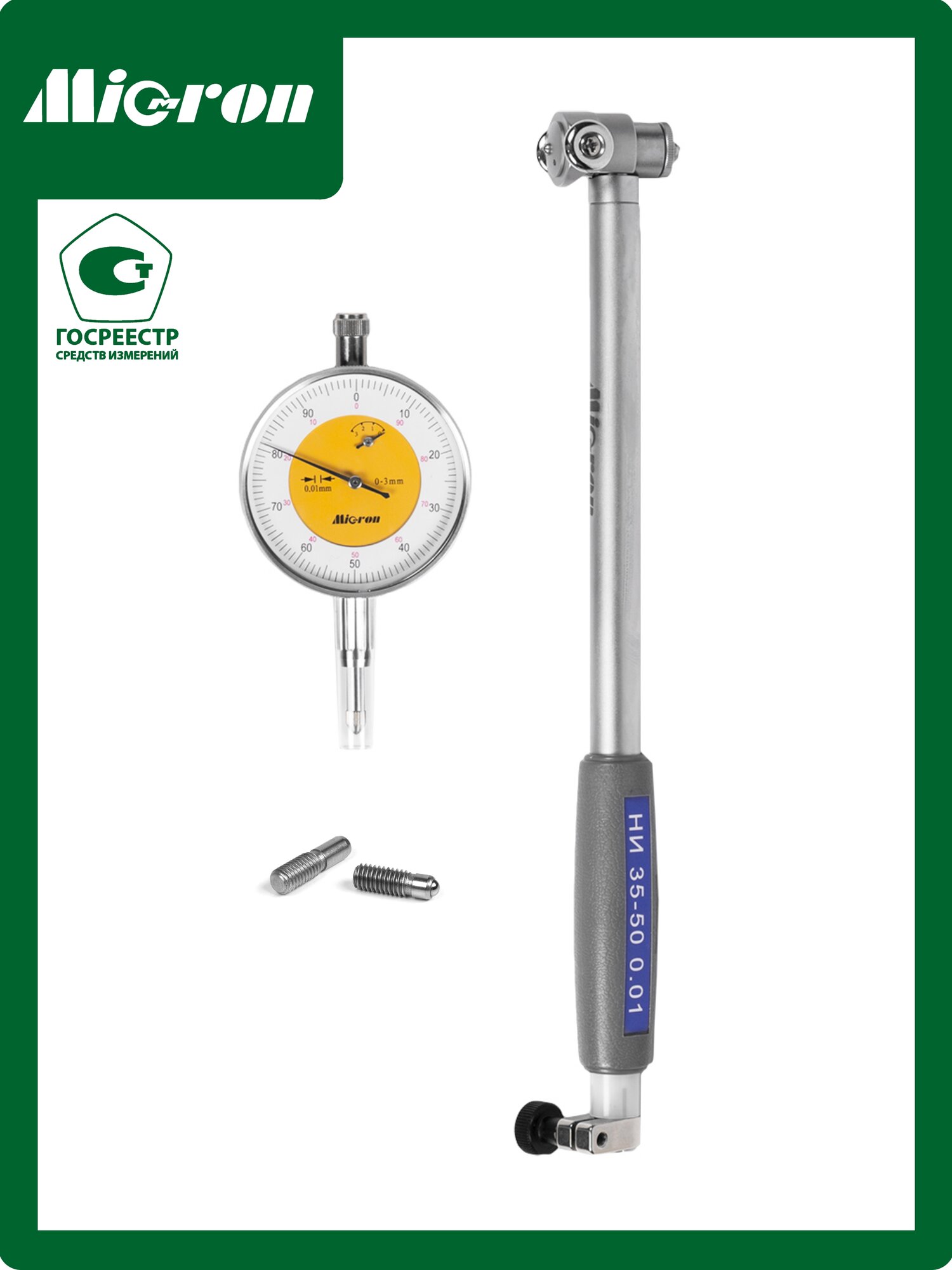 Нутромер индикаторный Micron НИ 35-50 0.01 (грси № 85174-22)