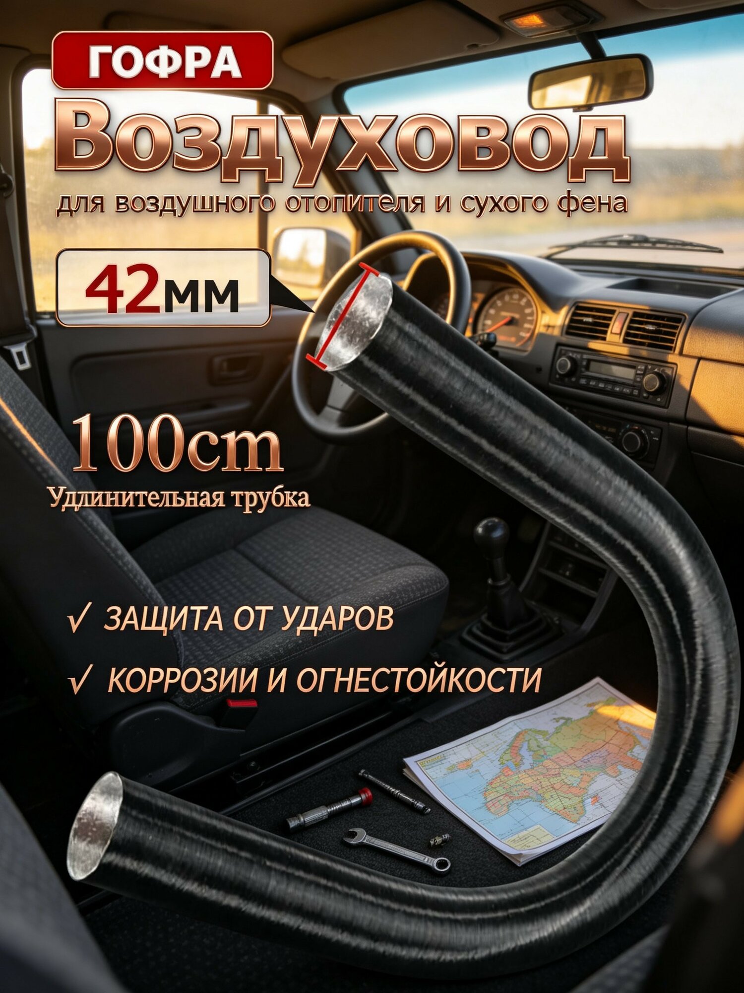 Гибкий гофрированный воздуховод 42/60/75/90 мм, 1 м для воздушного отопителя и сухого фена с металлизированной внутренней поверхностью, подходит для Планар 3 кВт
