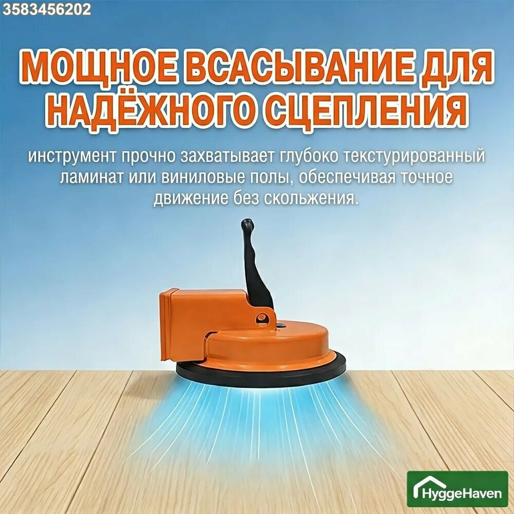 Инструмент для укладки ламината с вакуумной присоской, приспособление для укладки ламината на пол, для регулировки швов плитки профессиональный монтажный инструмент
