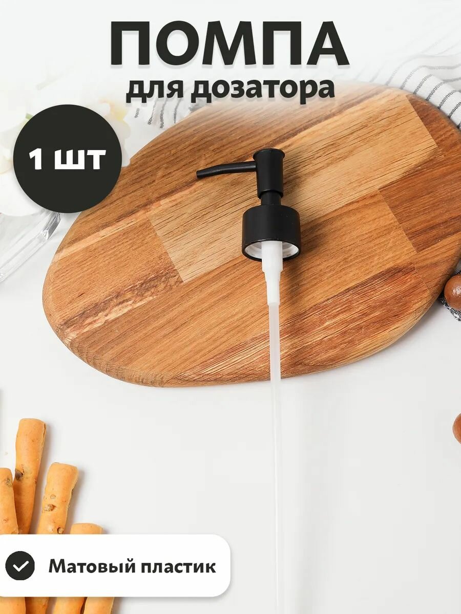 Дозатор для жидкого мыла