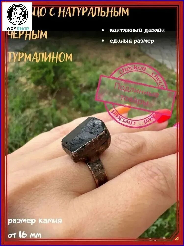 Кольцо регулируемое винтаж с натуральным черным турмалином (шерлом), бронза, подарок, амулет