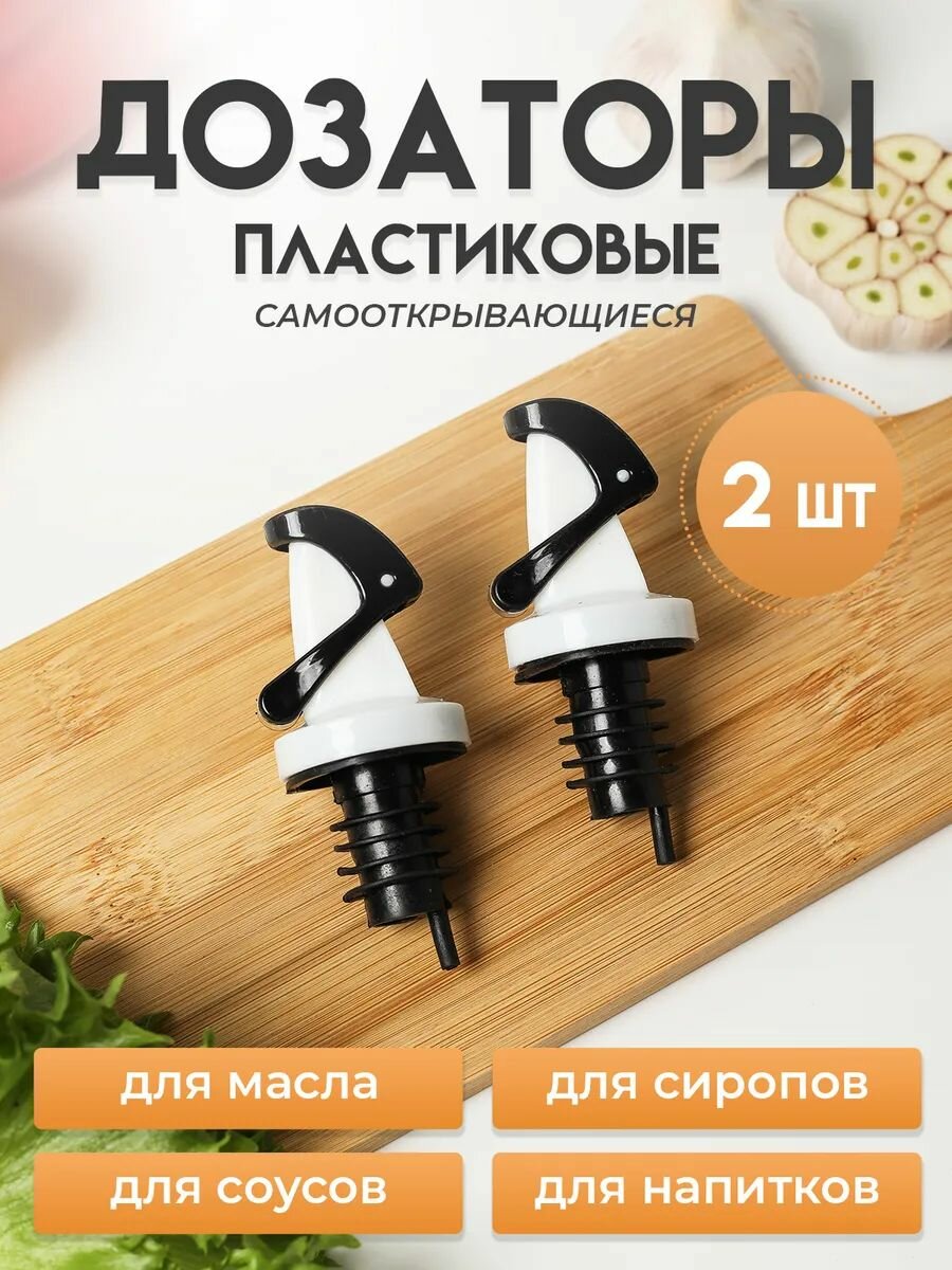 Пробка на бутылку для масла и сиропа