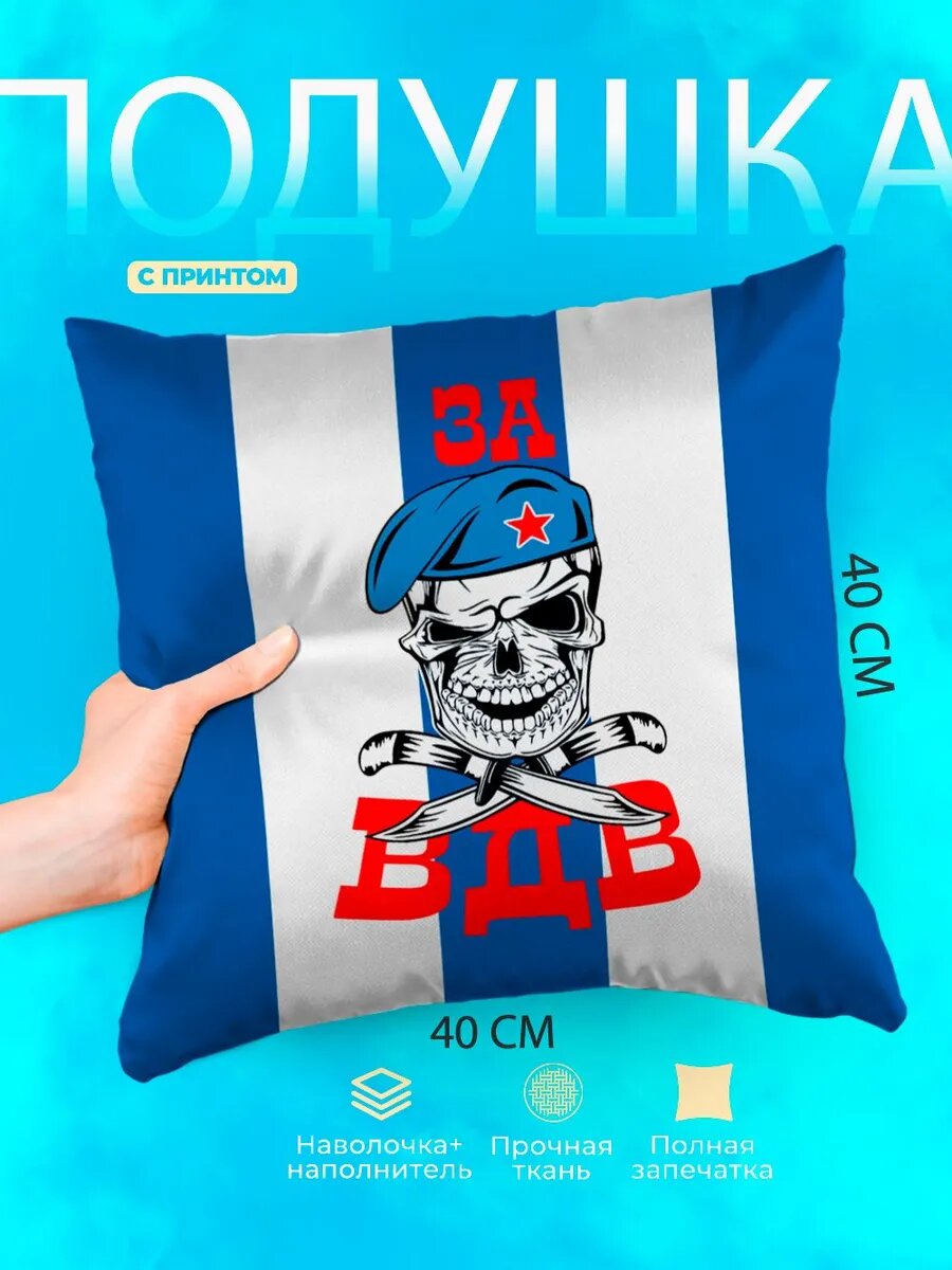 Подушка квадратная Воздушно-десантные войска ВС РФ