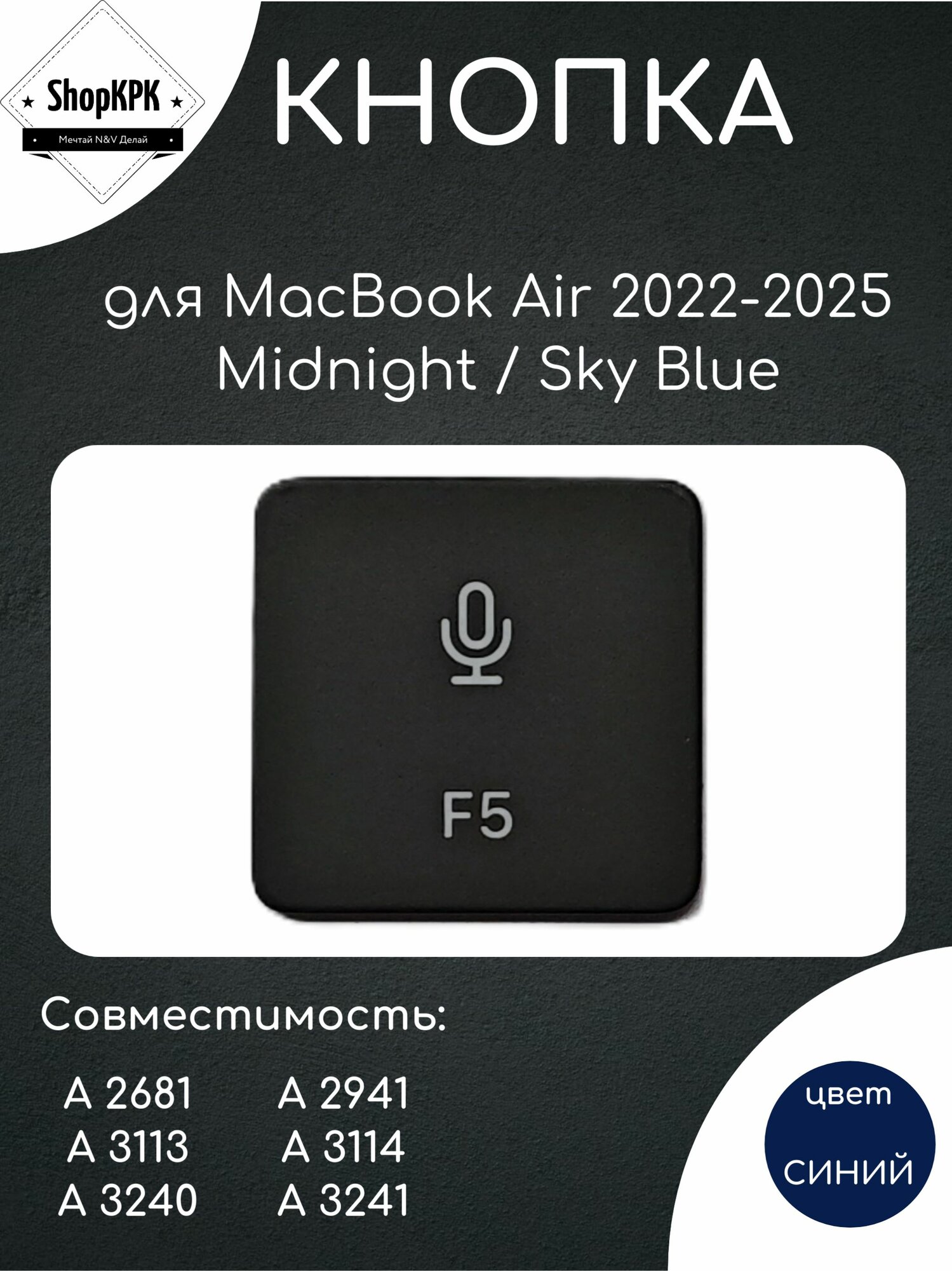Клавиша "F5", кнопка для MacBook Air 13 / 15 M2 M3 M4 M5 2022-2025, UK/US, синий