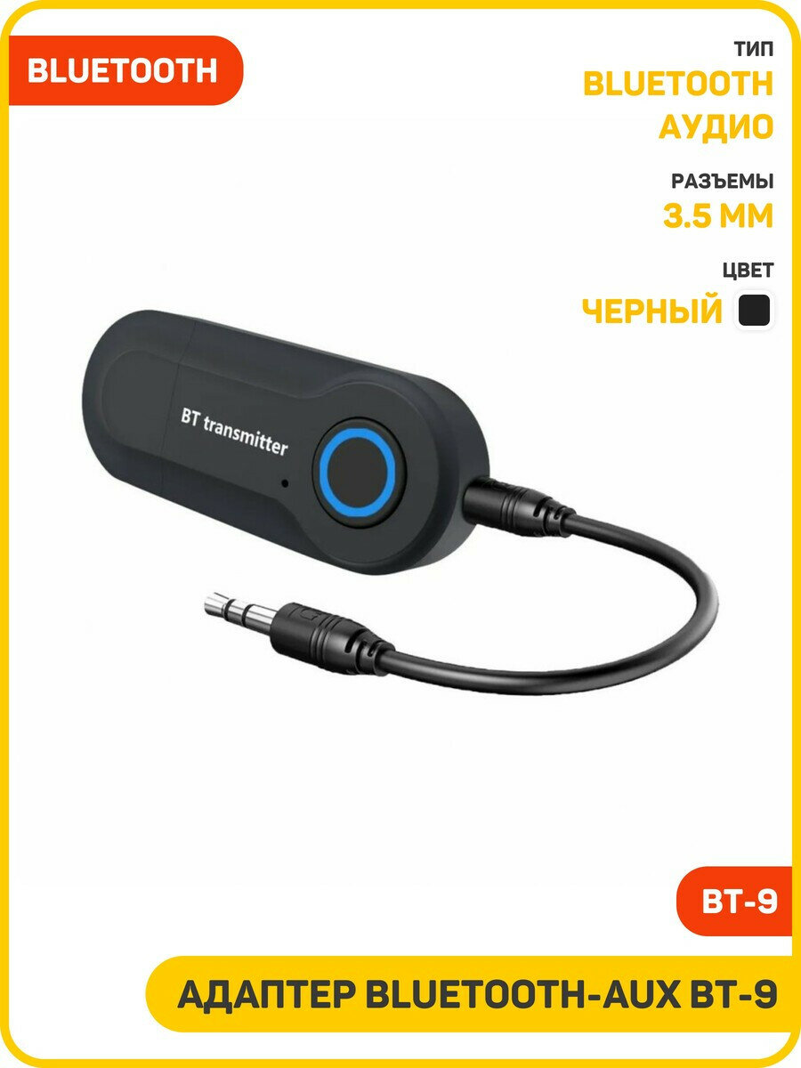Адаптер Bluetooth-Aux BT-9, черный