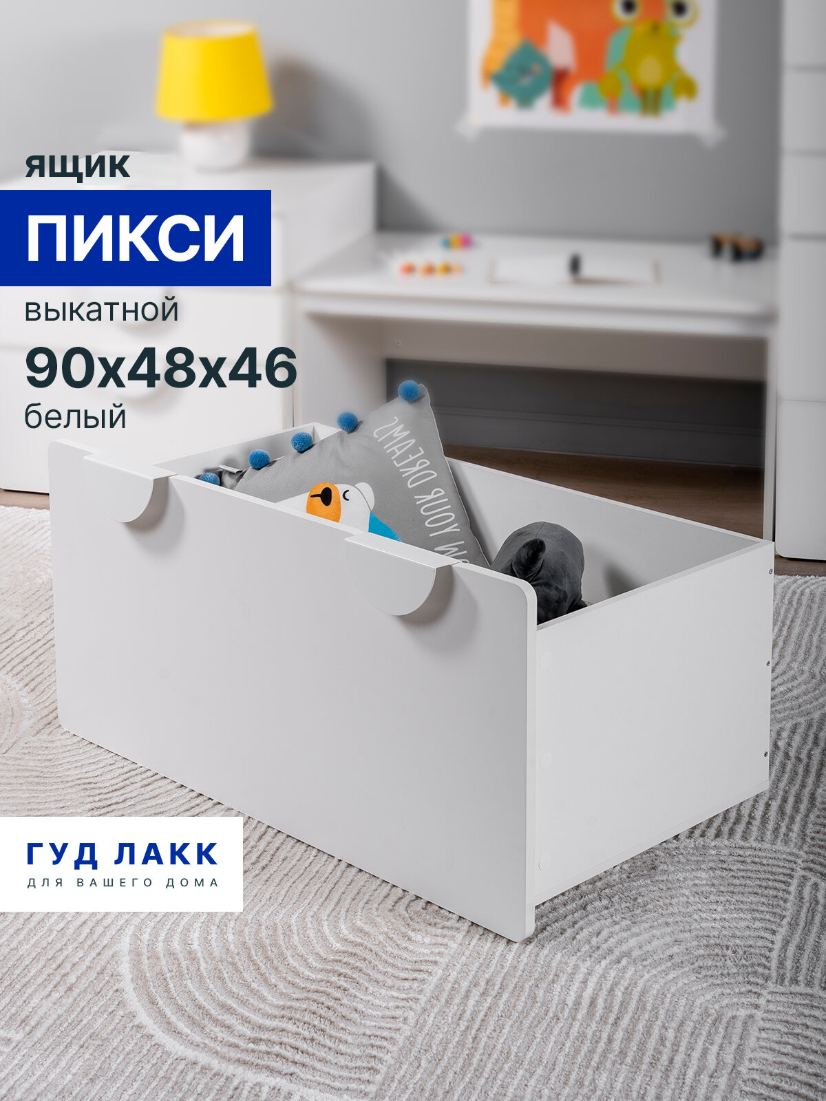 Ящик выкатной ГУД лакк Пикси, под скамью 90х48х46, белый (робкий подснежник)