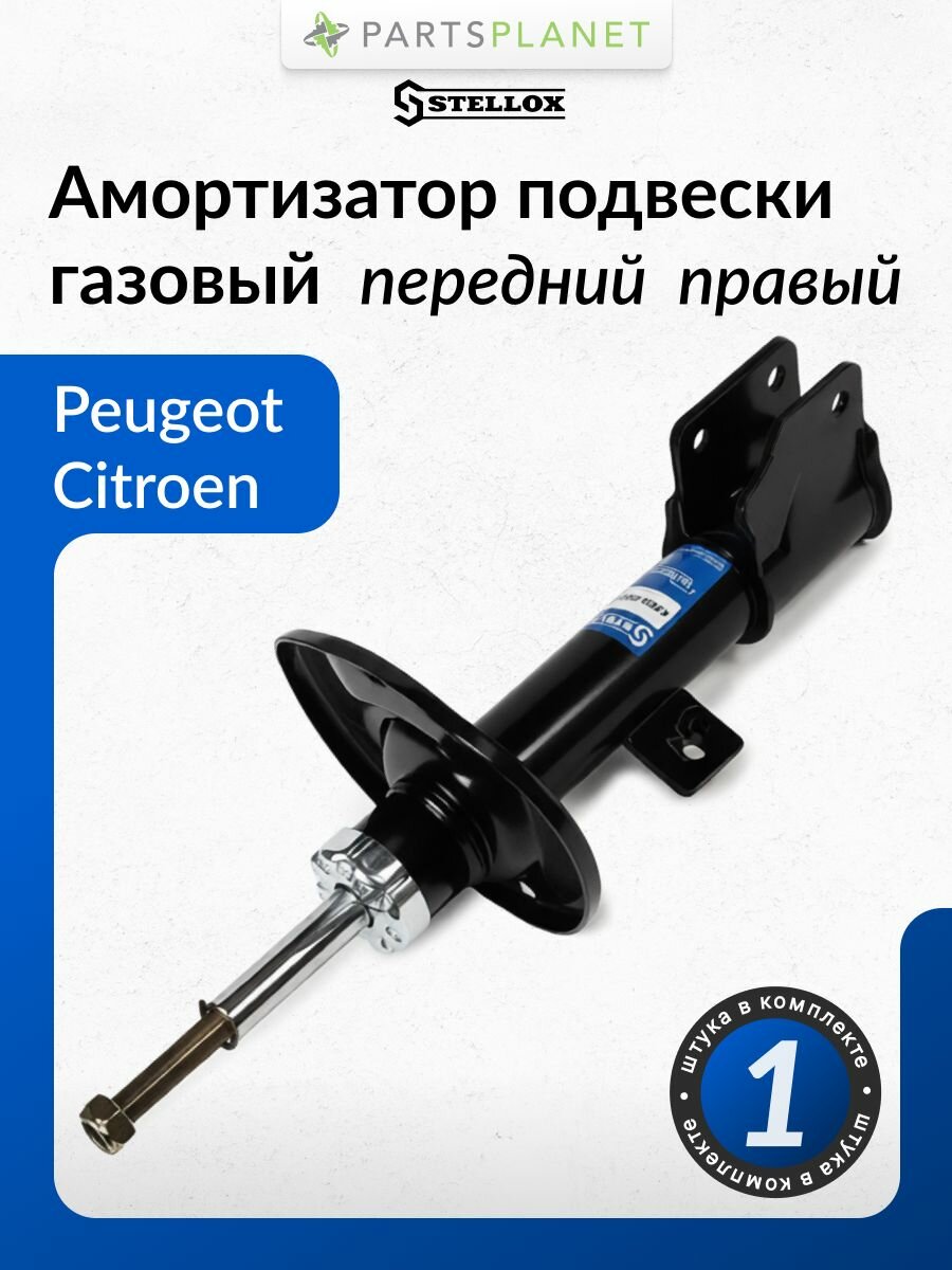 Амортизатор передний газовый правый для Ситроен C4 Пикассо, Пежо 308 4203-9149-SX STELLOX