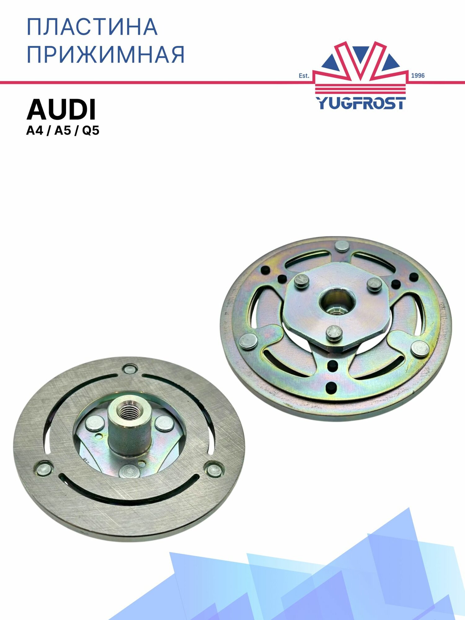 Пластина прижимная Audi A4 / Audi A5 / Audi Q5