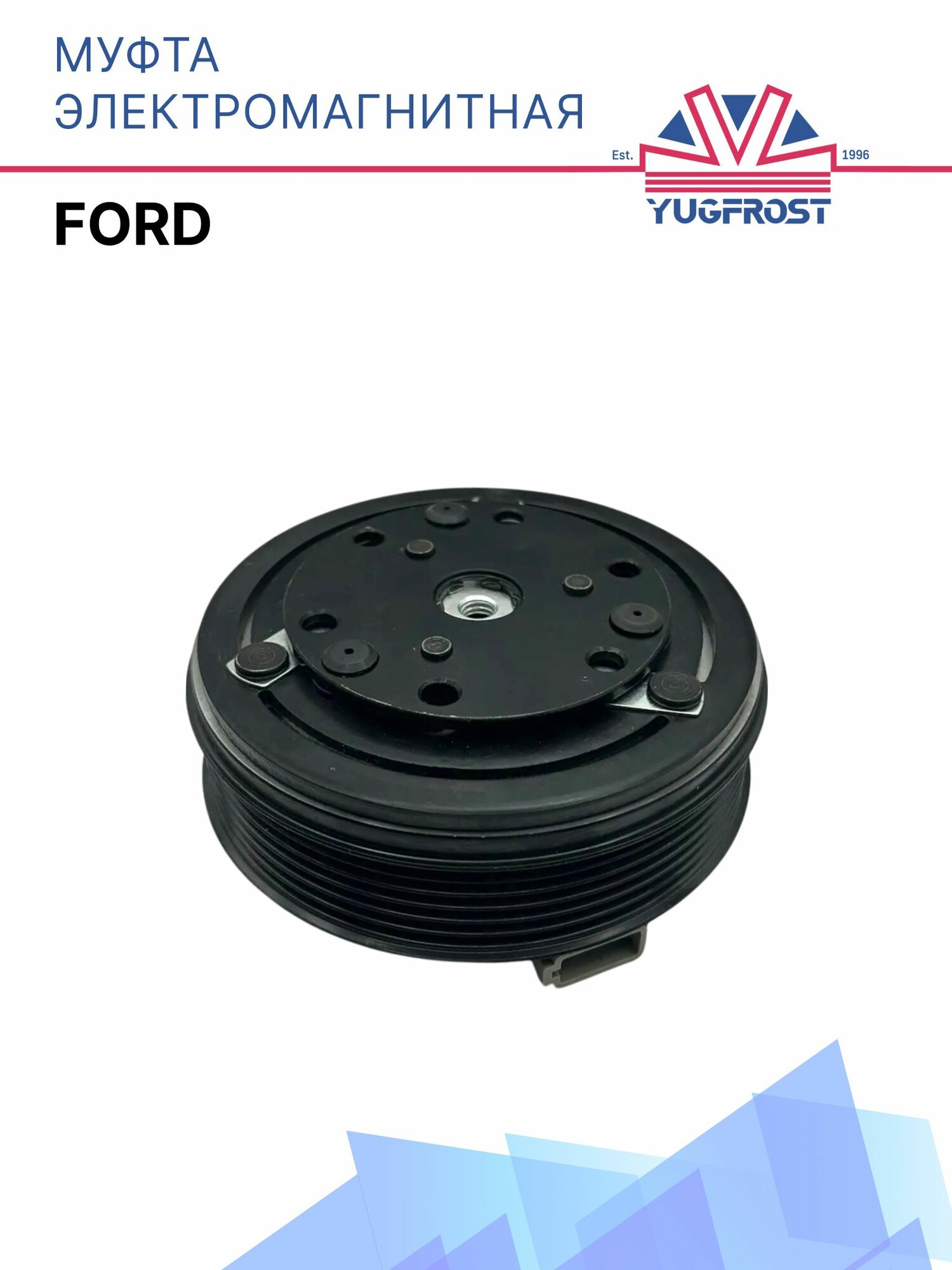 Муфта электромагнитная Ford 810009KS
