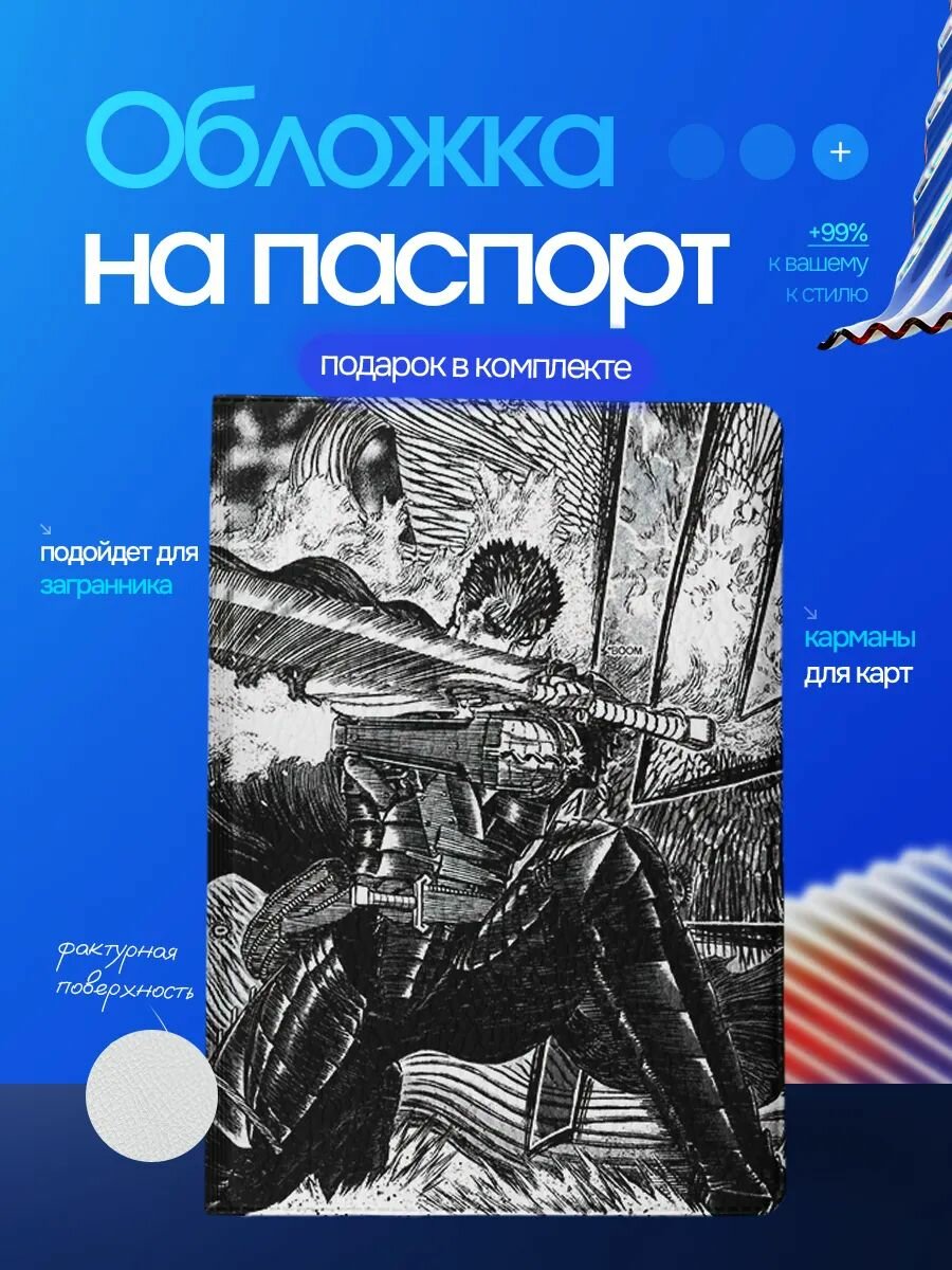 Обложка для паспорта