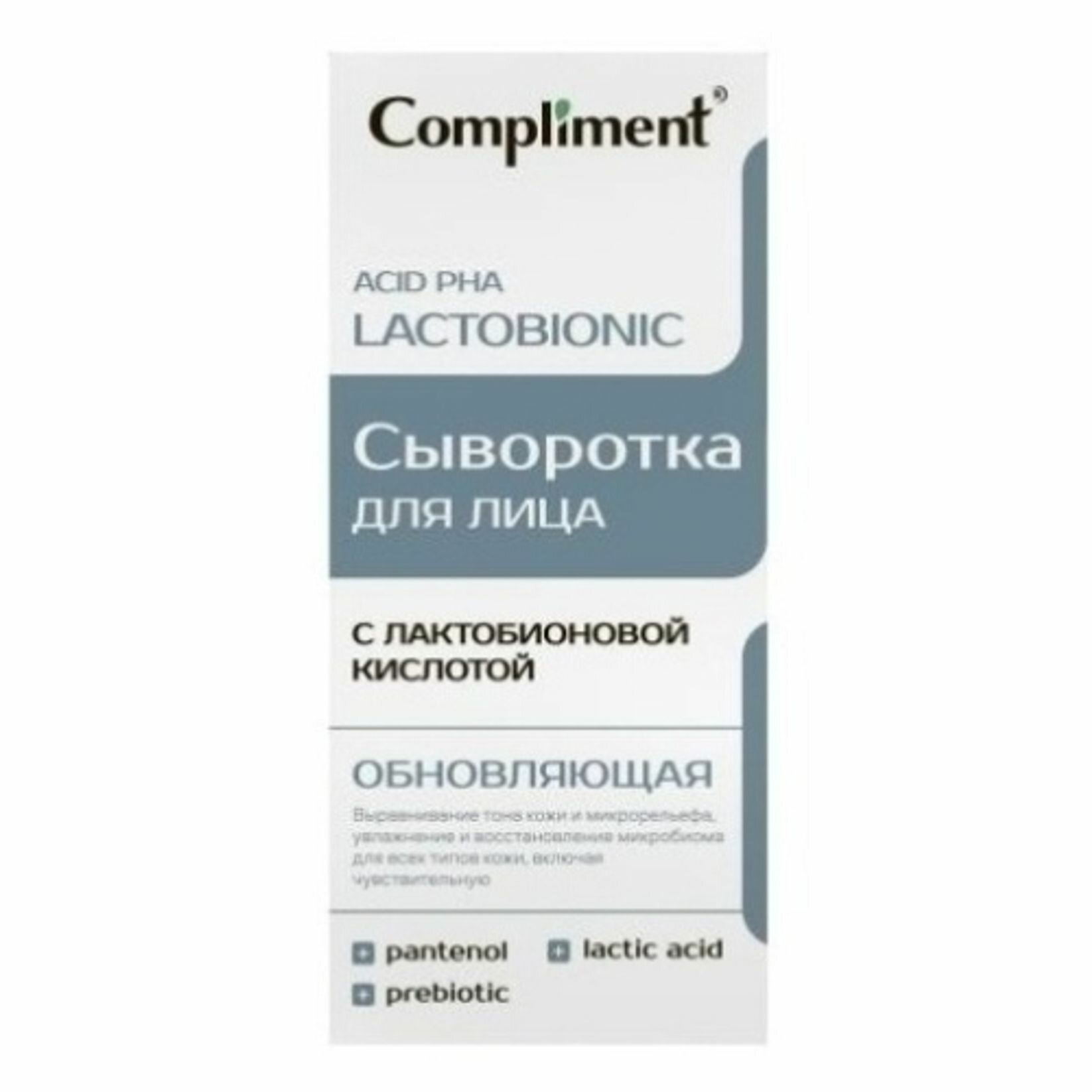 Сыворотка для лица Compliment с лактобионовой кислотой обновляющая 27 мл