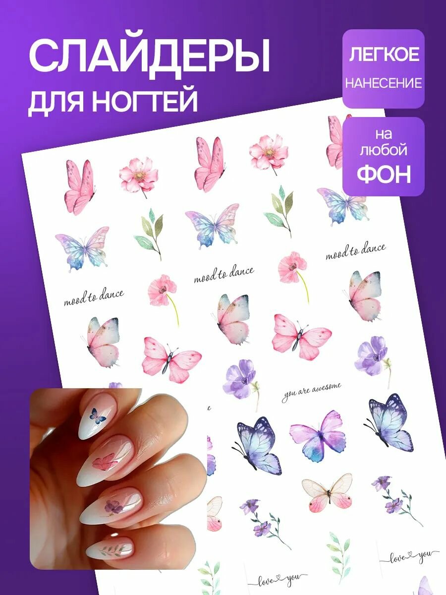 Слайдеры наклейки для ногтей Бабочки