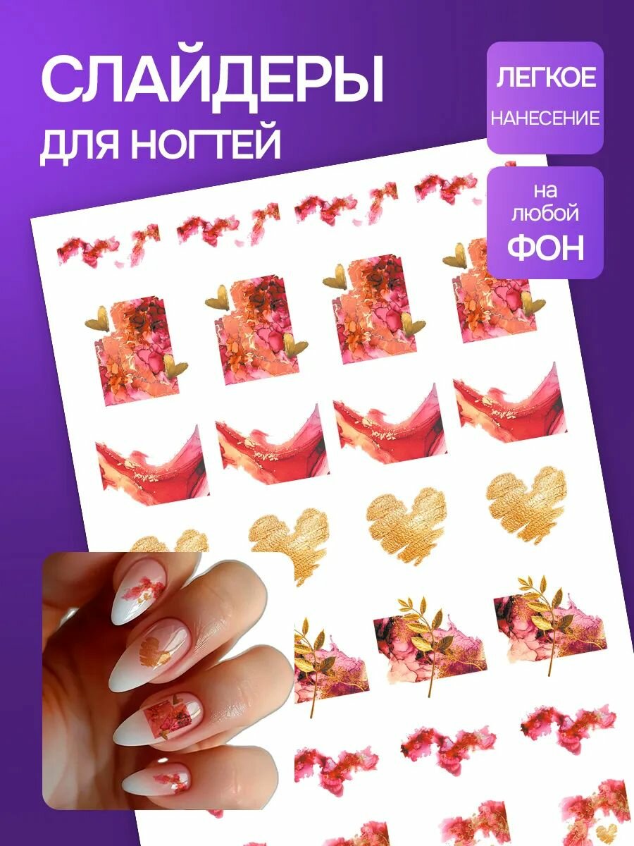 Слайдеры наклейки для ногтей Красно золотые