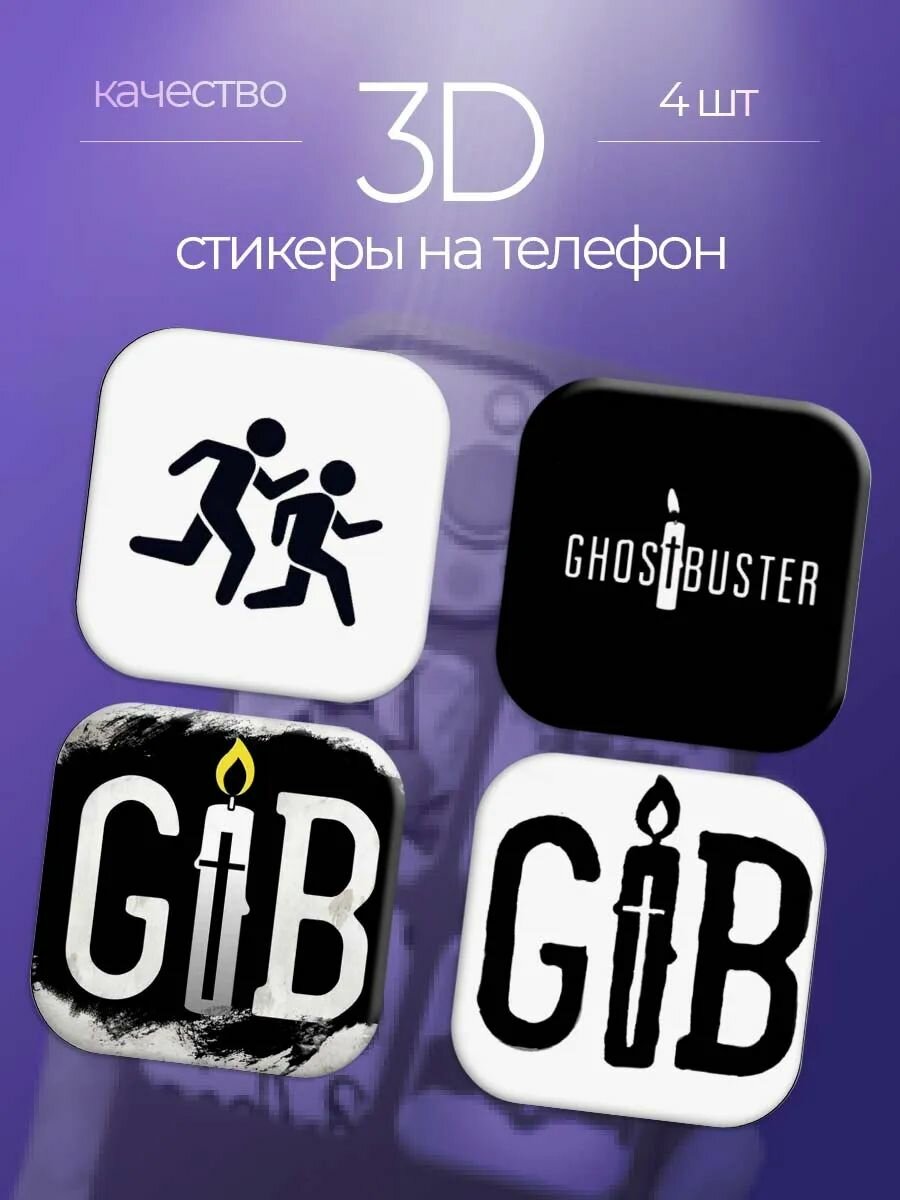 3D стикеры на телефон GhostBuster
