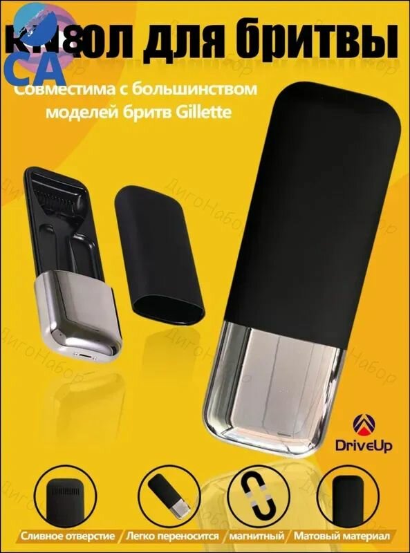 Прочный чехол для бритвы Gillette с защитой и подставкой