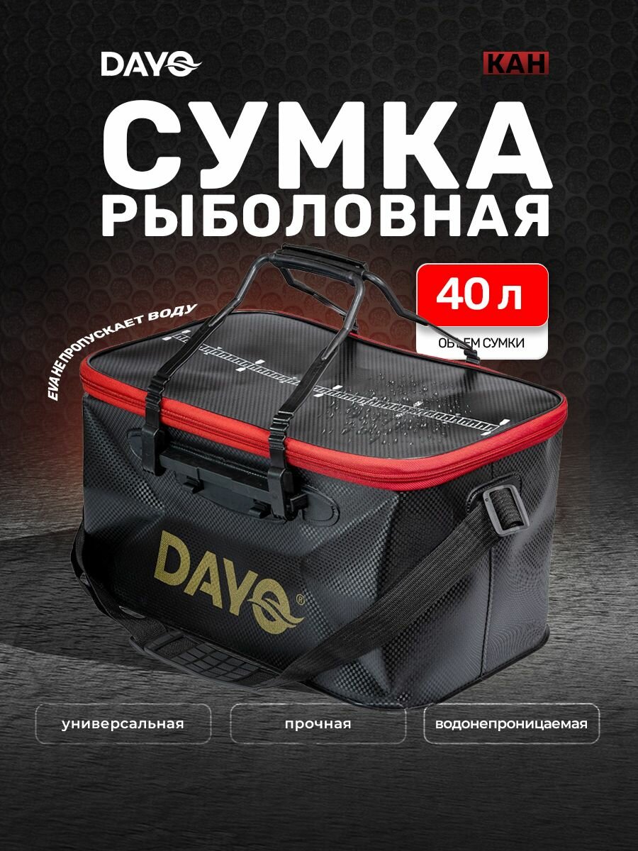 Сумка Dayo, гермосумка складная, 40 л, для рыбалки и кемпинга