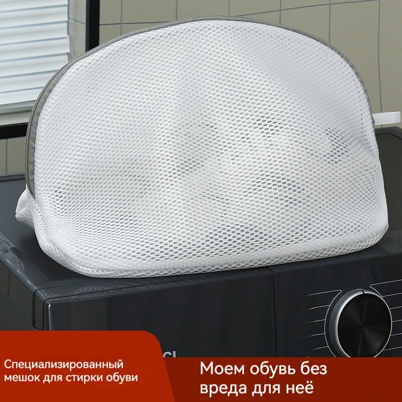 Сетчатый мешок для стирки обуви, защитный мешок для стиральной машины