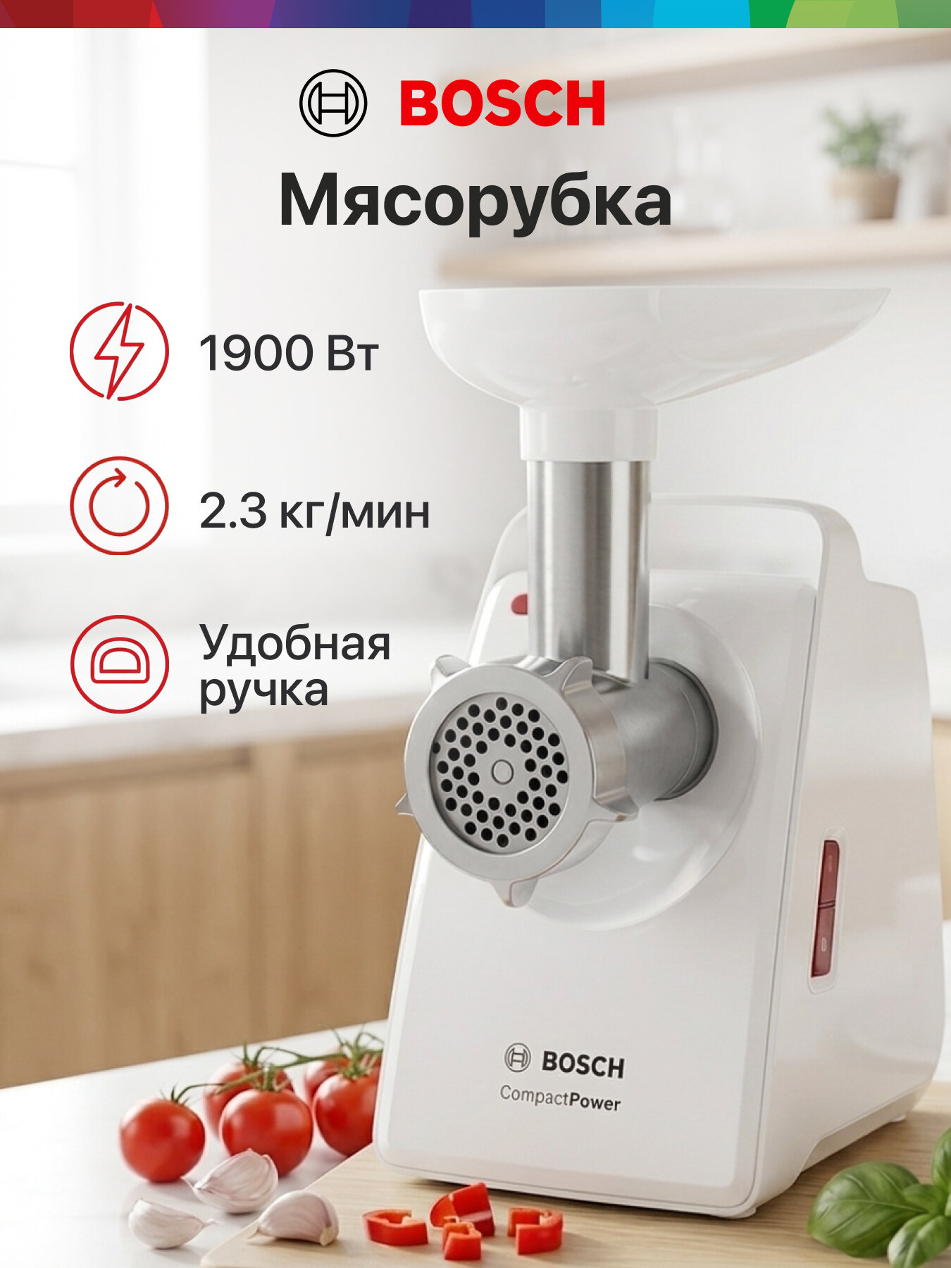 Мясорубка Bosch MMWPL 3000, белая, производительность 2.3 кг/мин, мощность 500Вт