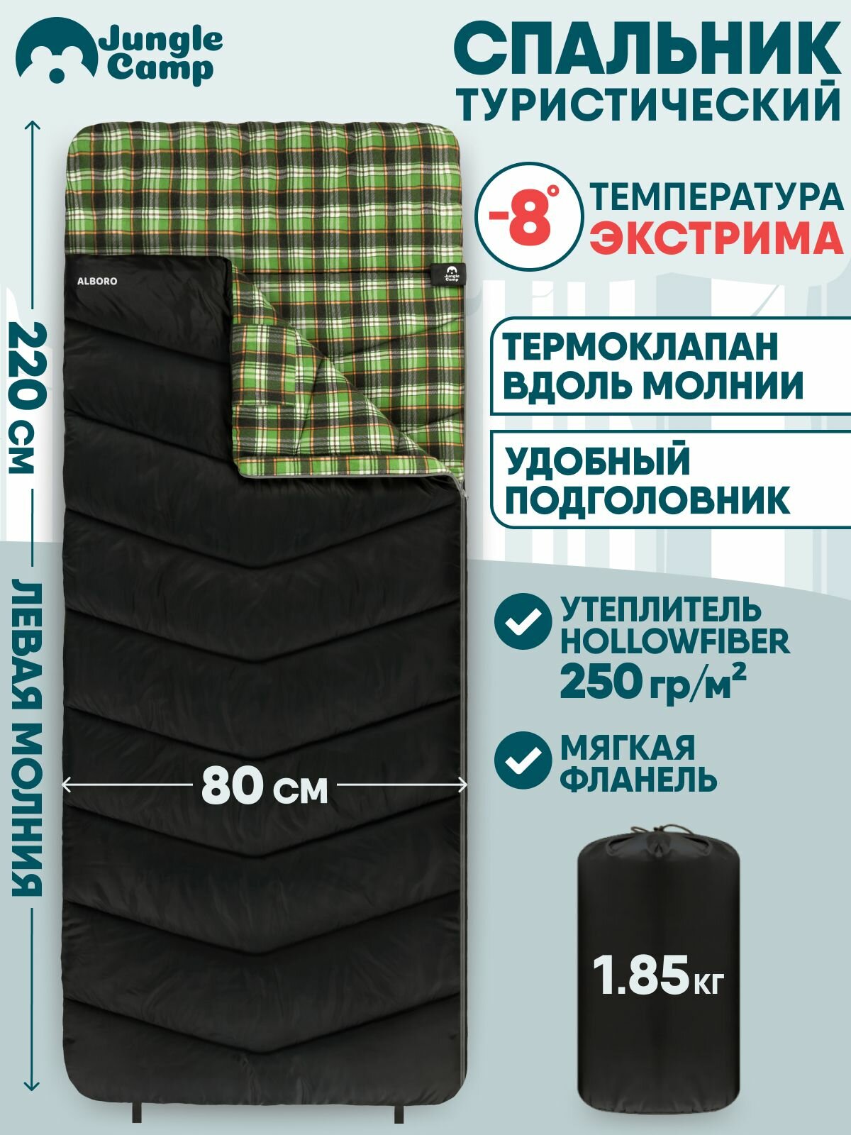 Спальный мешок туристический, спальник летний, теплый, одноместный, одеяло Jungle Camp Alboro, с фланелью, с подголовником, цвет: черный, размер (190+30) х 80 см