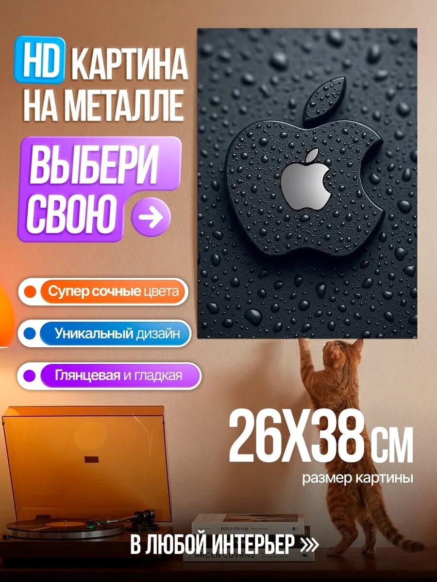 Картина на HD металле Яблоко в каплях
