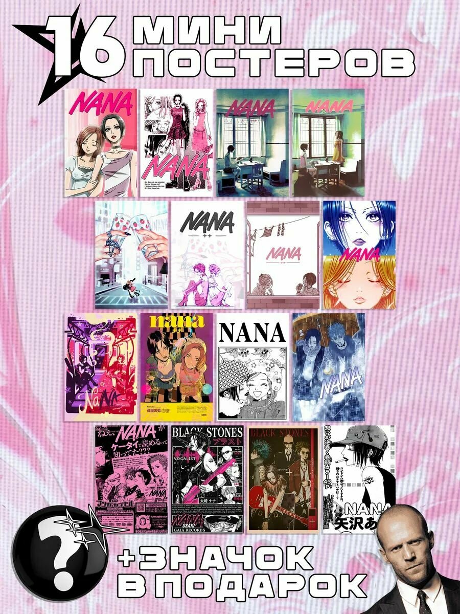Мини постеры Nana