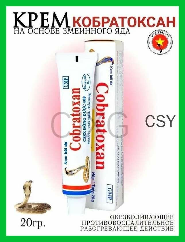 Мазь с ядом кобры Cobratoxan, 20гр.