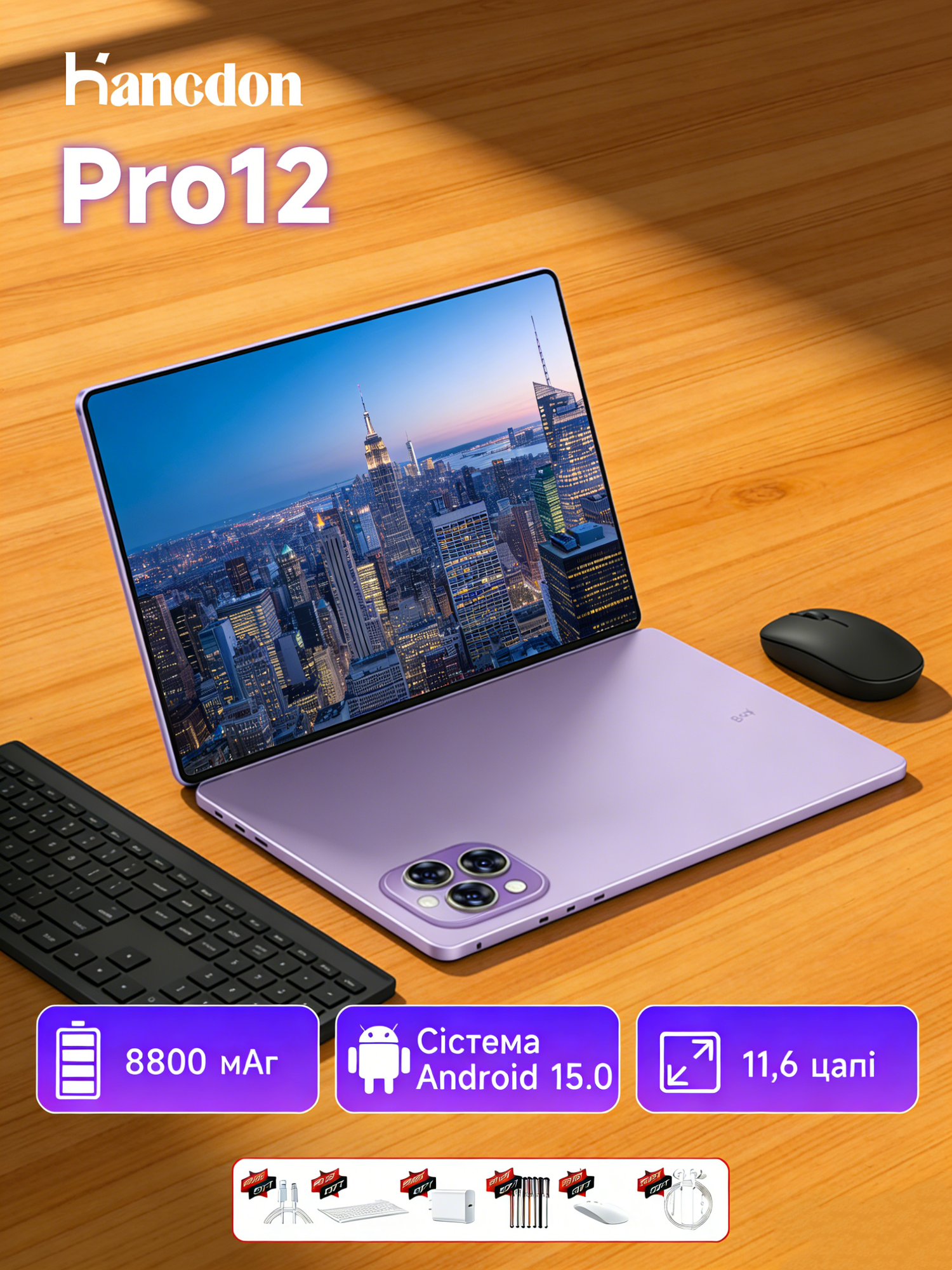 Планшет андроид15 Pro12 Galaxy. 16/1024 ГБ, 2560x1600, WiFi. С клавиатурой и мышкой. 11.6", 8800 мАч.