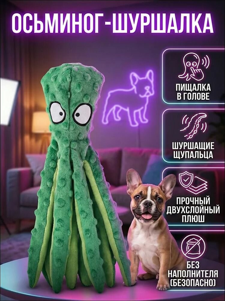 Осьминог мягкая шуршащая игрушка для собак мелких и средних пород, зеленая