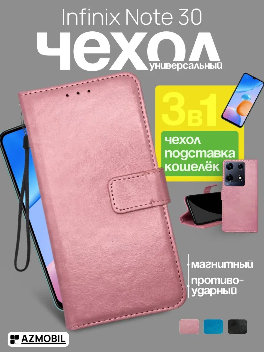 Чехол книжка кошелек на Infinix Note 30 / Инфиникс Нот 30