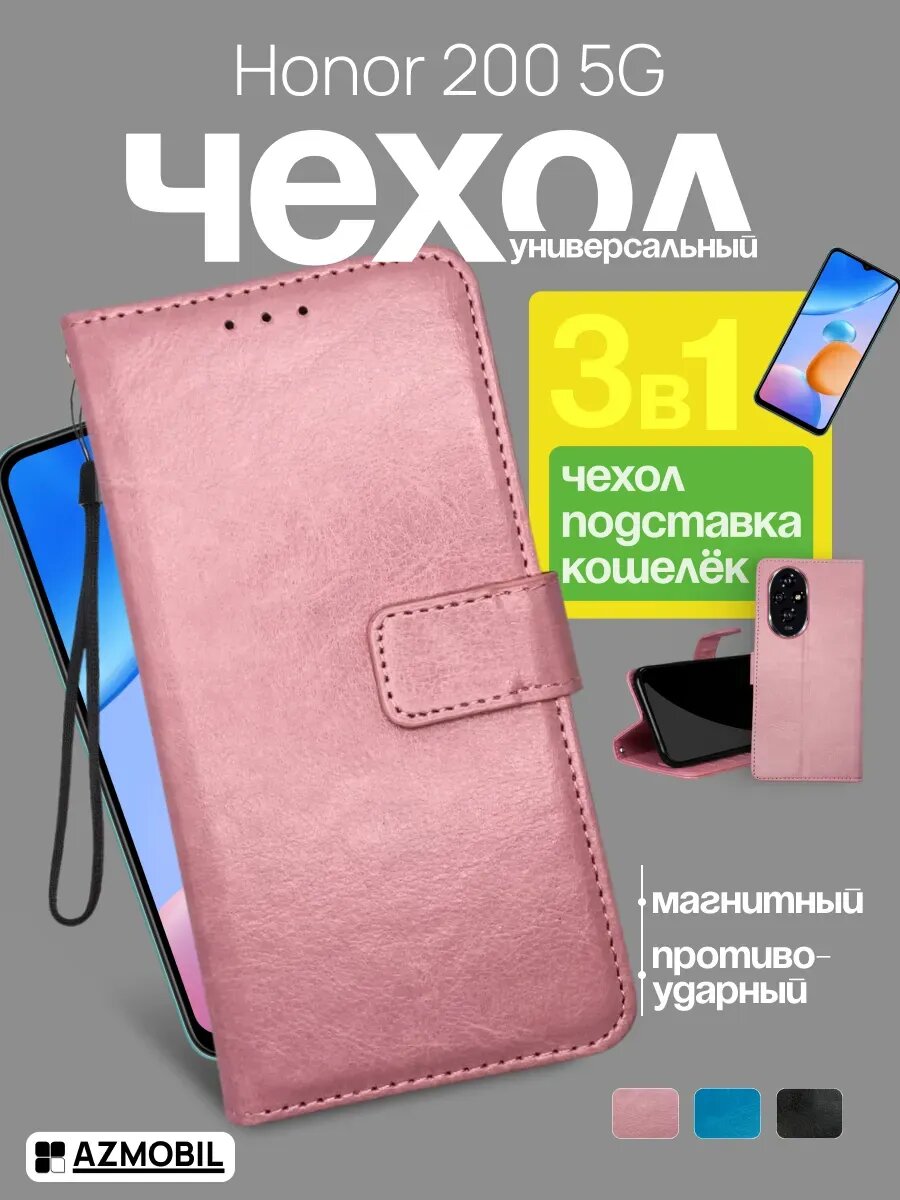 Чехол книжка кошелек на Honor 200 5G / Хонор 200
