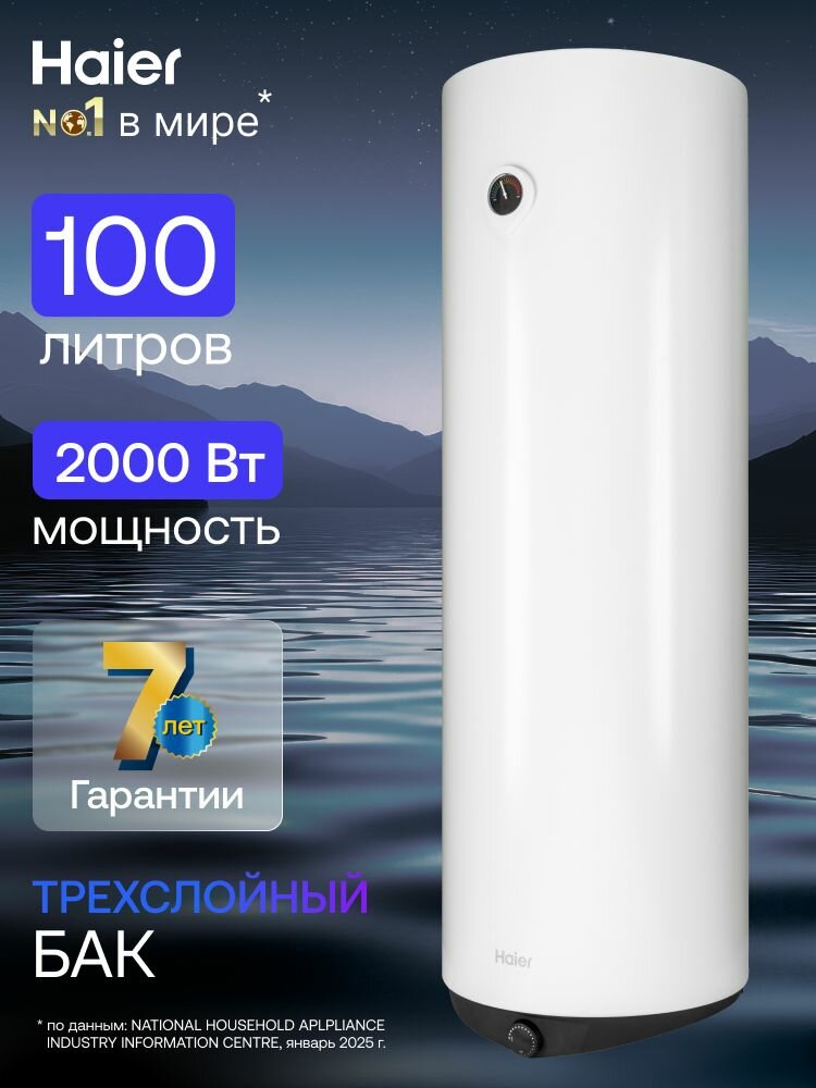 Водонагреватель накопительный 100л Haier ES100V-C2 2 квт / Бойлер электрический для воды 100 л