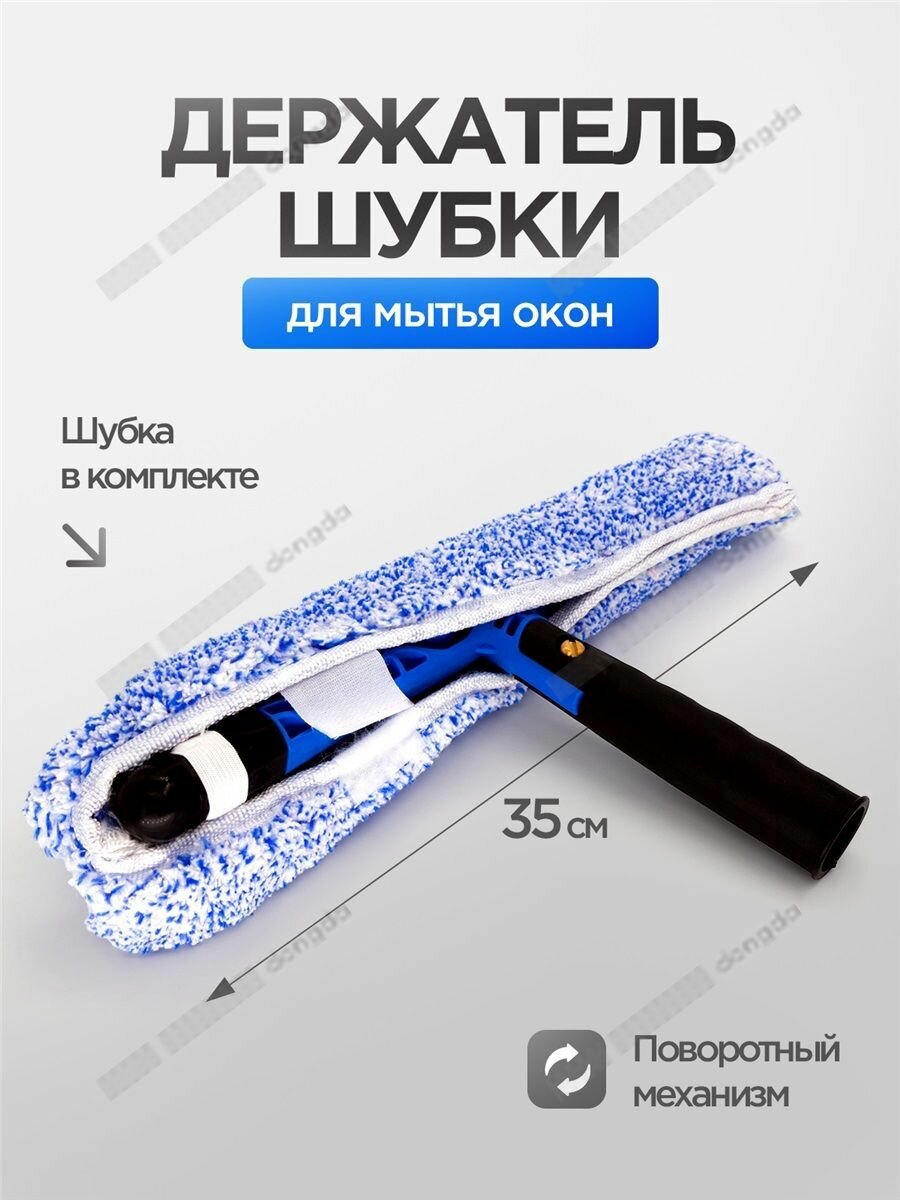 Стеклоочиститель, 1 шт