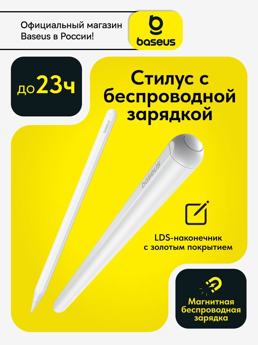 Baseus Стилус Active Pencil для iPad Pro, Air, mini с функцией беспроводной зарядки / стилус Bluetooth для планшета Apple с изменением толщины линии от угла наклона и защитой от прикосновения