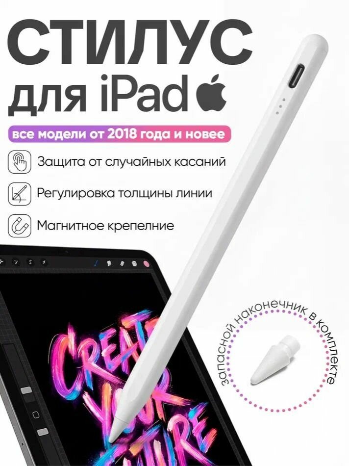 Стилус для iPad с bluetooth(Подходит только для Айпад ) iPadOS